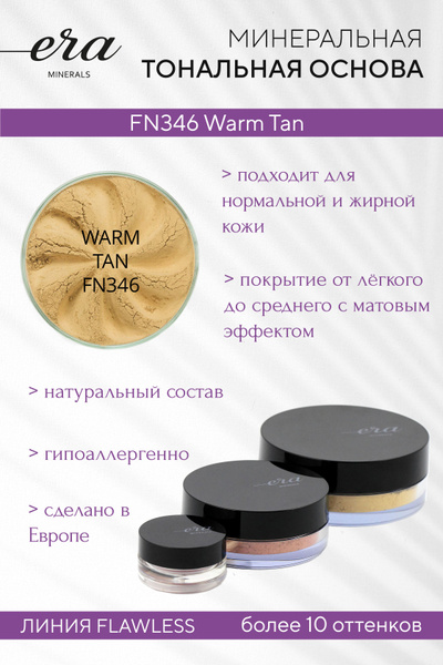 Era Minerals Минеральная матирующая тональная основа для жирной кожи ...