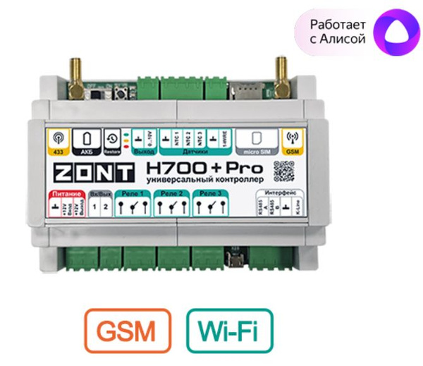 ZONT H700+ PRO Универсальный контроллер для инженерных систем ML00005557 - купить по доступным ...