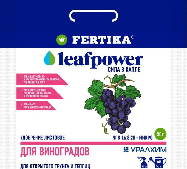 Удобрение компсное пролонгированное FERTIKA Фертика LeafPower для винограда, 50 грамм купить на ...