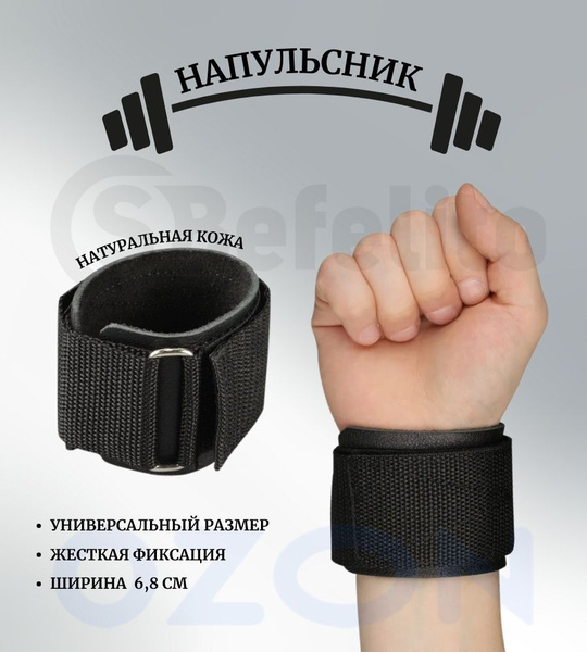 Кожаный напульсник с застежкой на липучке купить на OZON по низкой цене ...