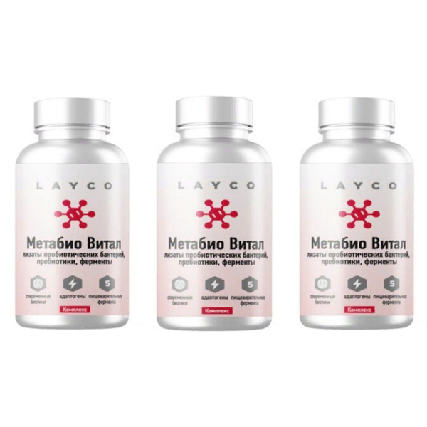 Layco Метабио Витал капс 60 шт(600 мг)/3уп - купить с доставкой по выгодным ценам в интернет ...