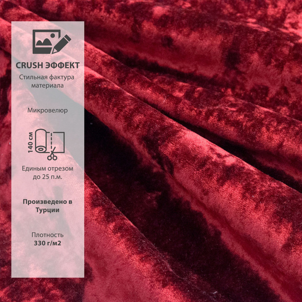 Ткань мебельная, Микровелюр AMETIST MADEIRA,для мебели и портьер ...