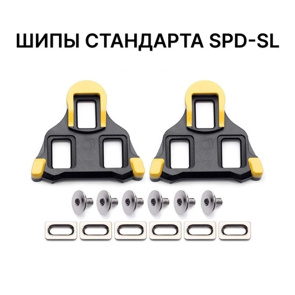 Шипы шоссейные стандарта Shimano SPD-SL - купить с доставкой по ...