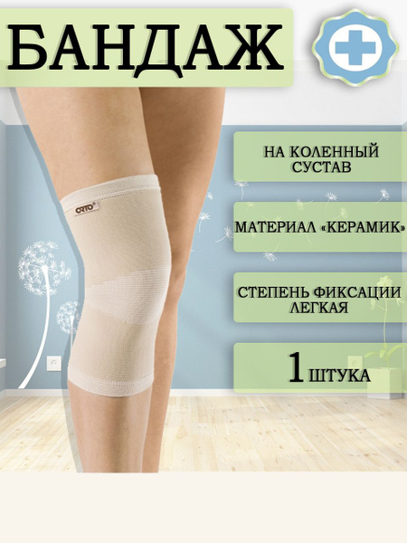Наколенник эластичный (23 % керамик) ORTO BKN 301 размер XXL, обхват ...