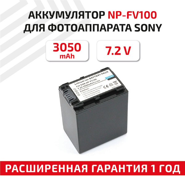 Аккумулятор NP-FV100 для фотоаппарата и видеокамеры Sony, 7.2V, 4500mAh ...