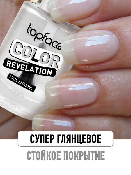 Topface / COLOR REVELATION Лак для ногтей прозрачный для маникюра и ...