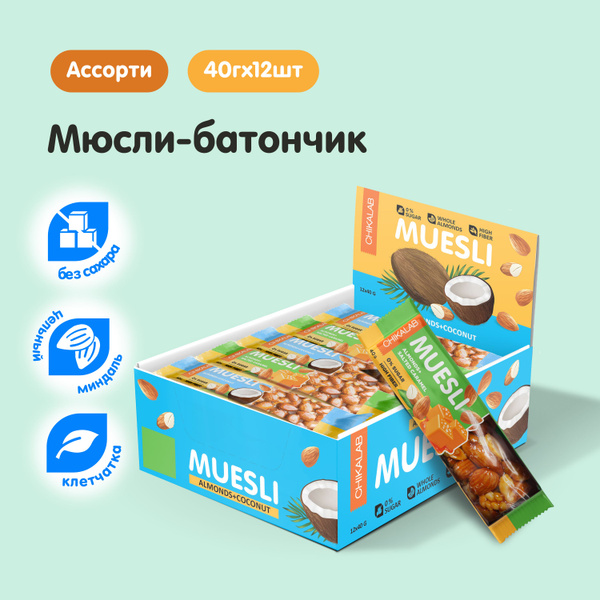 CHIKALAB Батончики мюсли ореховые в шоколаде без сахара "Ассорти", 12шт ...