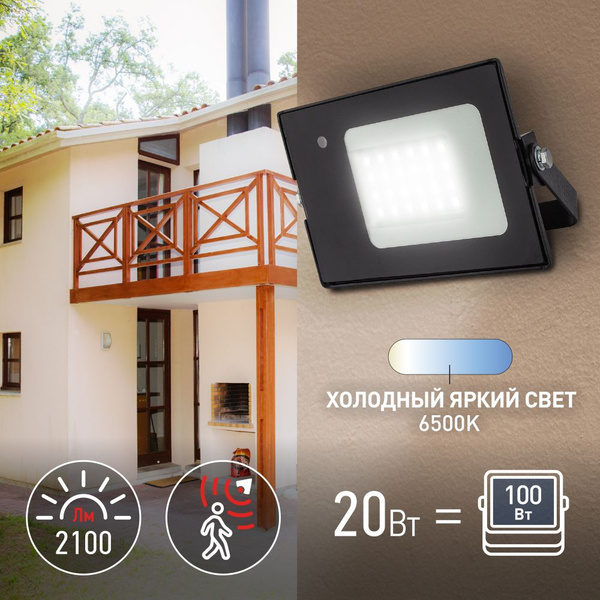 Прожектор ЭРА, Светодиодный уличный с датчиком движения led ...