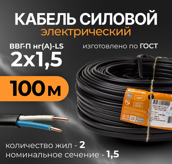 Силовой кабель TDM Electric ВВГ-Пнг(A)-LS 2 - купить по выгодной цене в ...