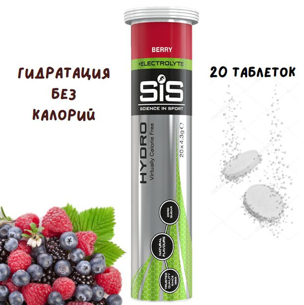 Изотоник SIS Go Hydro 20 таблеток ягоды Изотонический напиток SIS ...