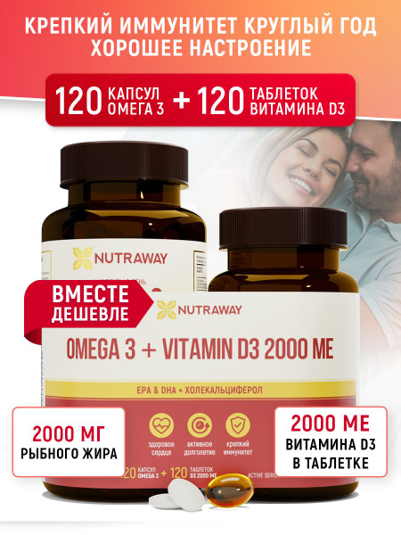 Омега 3 рыбный жир 120 капсул + витамин Д3 2000 МЕ 120 капсул vitamin ...