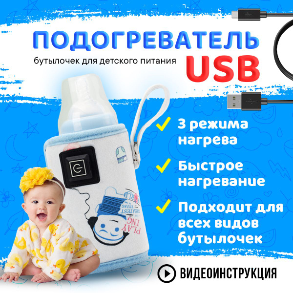 Подогреватель для бутылочек, термос для детского питания, молока, смеси ...