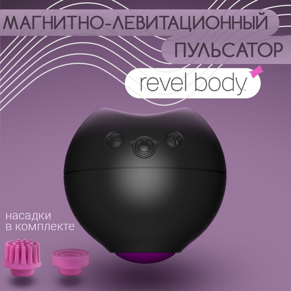 Магнитно-левитационный пульсатор Revel Body Original - купить с ...