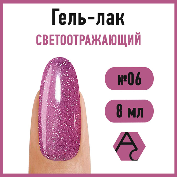 Adricoco Светоотражающий гель лак для ногтей Little Pixie №06 Добрая фея (8 мл.) - купить с ...