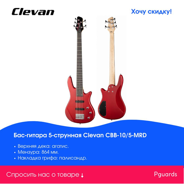 Бас-гитара Clevan CBB-10/5-MRD купить на OZON по низкой цене (428052649)
