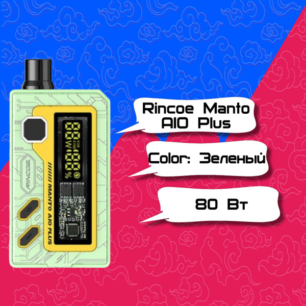 Набор Rincoe Manto AIO Plus Pod Kit, 80 Вт, Avocado Green, 1 шт., без ...