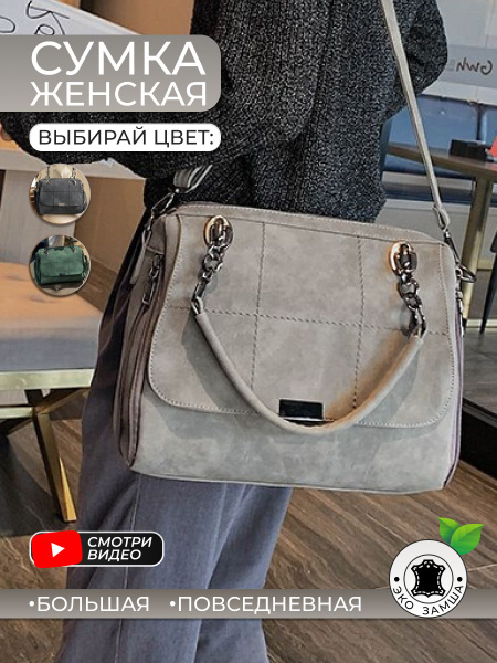 Сумка женская замшевая черная/графит на плечо. Большая не кожаная ...