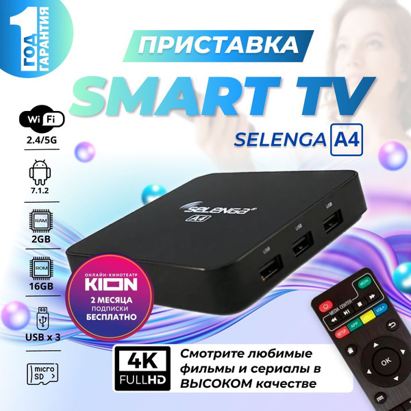 Медиаплеер Selenga СМАРТ ТВ – приставка 4K, 3.5 мм, черный, черно-серый, Android купить по ...