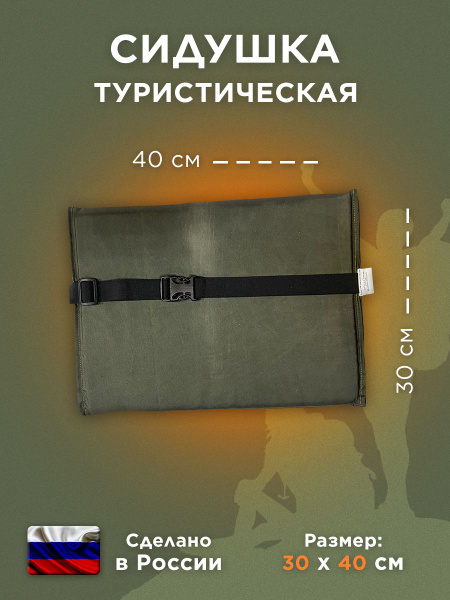 Характеристики Сидушка тактическая (туристическая) обшитая подробное ...