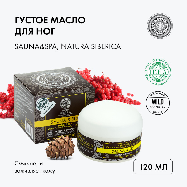 Natura Siberica Sauna & Spa Масло для ног, густое, натуральное, 120 мл ...
