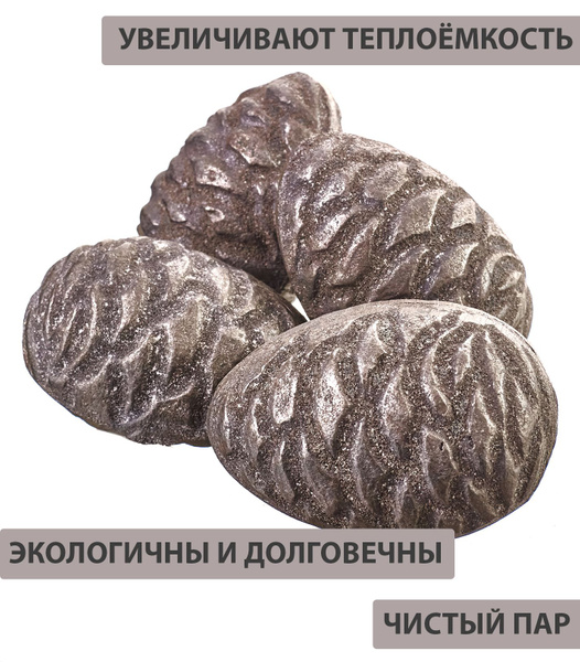 Чугунные шишки в печку для бани и сауны 4 шт КРЕПКИЙ ПАР чугун купить с доставкой по