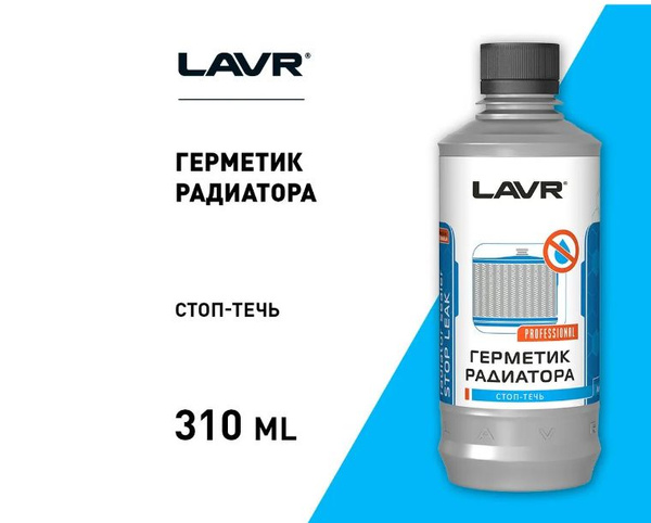 Герметик радиатора LAVR, 310 мл / Ln1105 - купить по выгодной цене в ...
