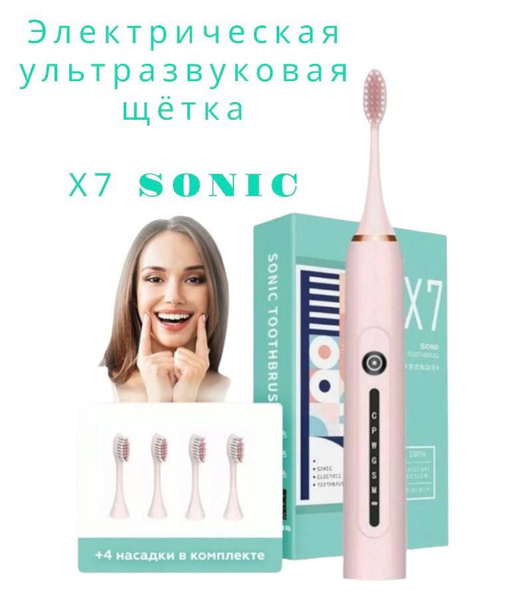 Электрическая зубная щетка НовинкиТоп SONIC X7 - купить по выгодной ...