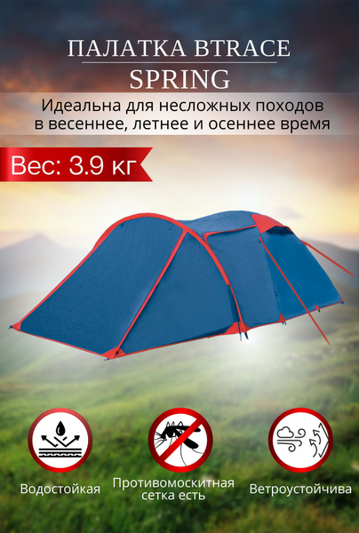 Палатка 2-местная BTrace ARTEN SPRING - купить по выгодной цене в интернет-магазине OZON (823245590)