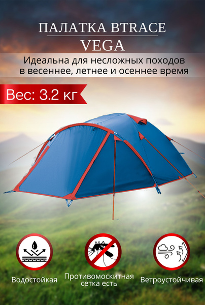 Палатка 4-местная BTrace ARTEN VEGA - купить по выгодной цене в интернет-магазине OZON (1175306402)