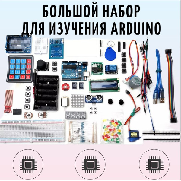 Arduino Amk Maxi Rfid обучающий набор Arduino робототехника купить