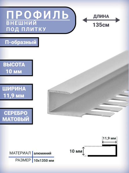 Стыковочный профиль для полов ПОП10_10, арт. ПОП10СМ - купить по ...