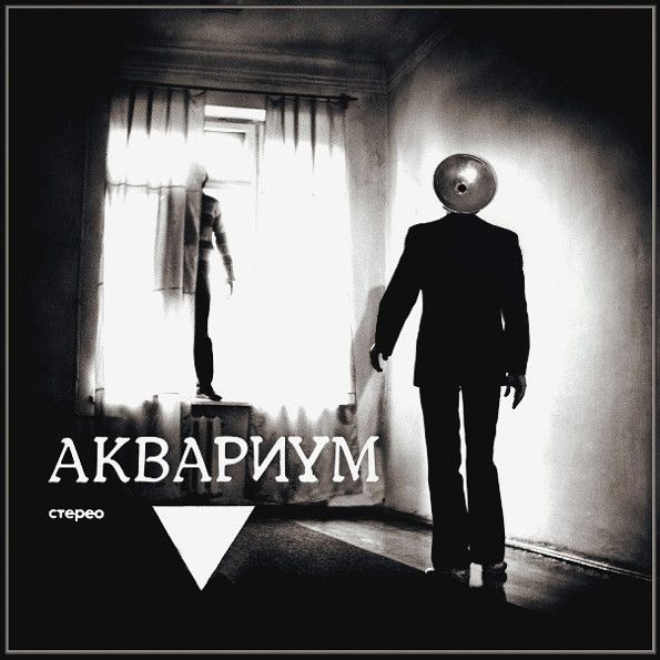 Винил Аквариум. Треугольник (LP, Remastered) - купить с доставкой по ...