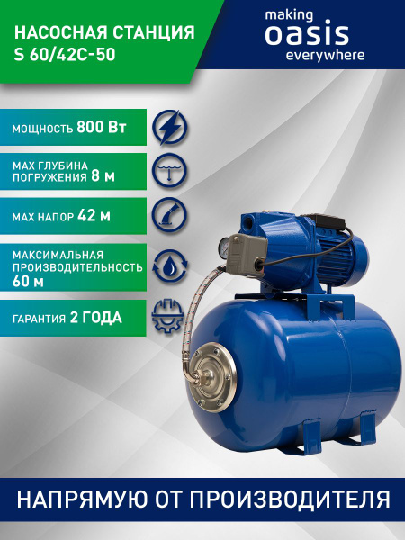 Насосная станция making Oasis everywhere станция, 220 л/мин - купить по выгодной цене в интернет ...