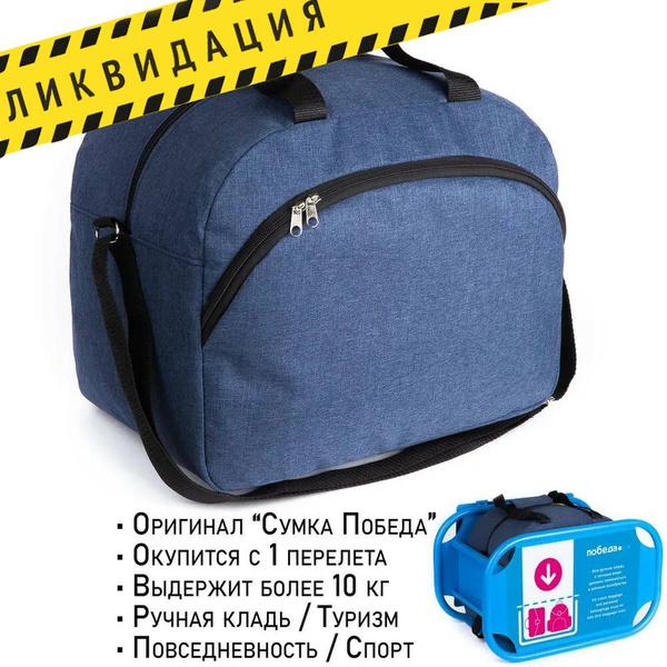Саквояж 36 30 27 для ручной клади Pobeda / дорожная сумка с ручками в ...