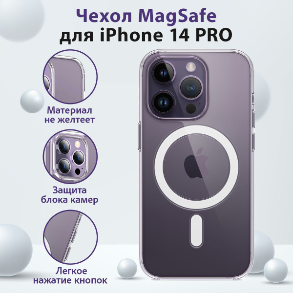 Чехол на Айфон 14 Про MagSafe / iPhone 14 Pro / прозрачный, силиконовый ...