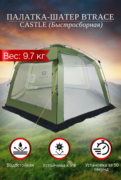 Палатка-шатер BTRACE CASTLE Быстросборная (зеленая) купить на OZON по низкой цене (1175307472)