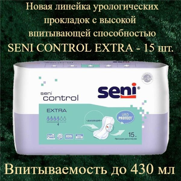 Урологические прокладки для женщин Seni Control Extra (альтернатива ...