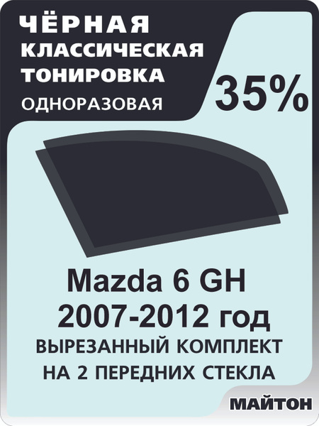 Пленка тонировочная, 35% купить по выгодной цене в интернет-магазине ...