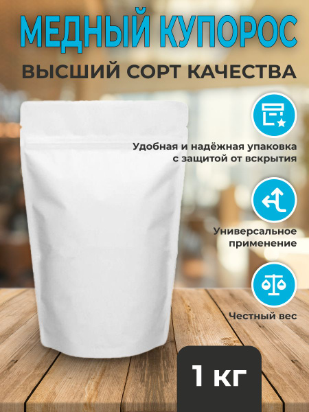 Медный купорос 1кг, сульфат меди / Защита дерева от гниения, грибка ...