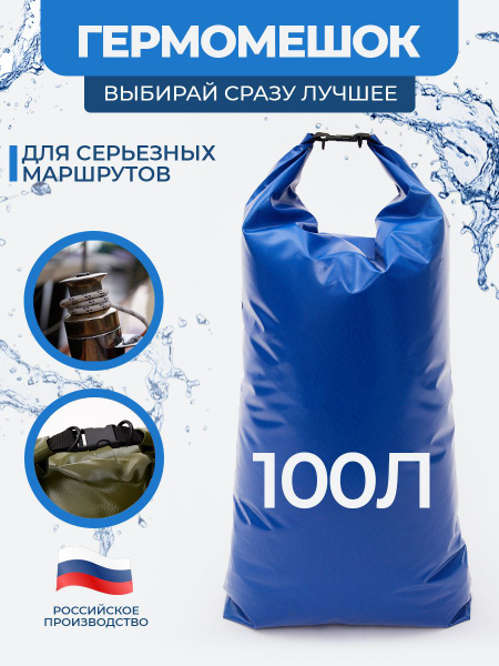 Гермомешок PLATINUMSTINGRAY ГМ18, синий 100л - купить по выгодным ценам ...