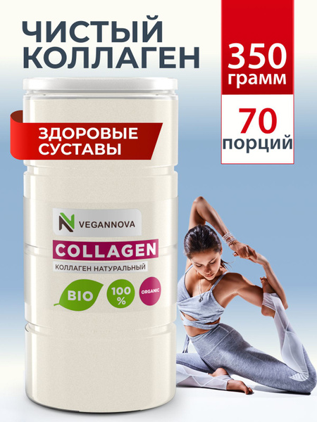 VeganNova Коллаген говяжий 1 и 3 типа, для волос, лица, суставов и ...