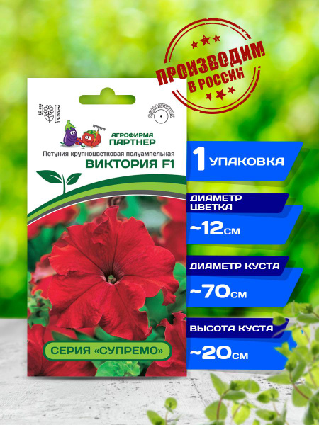 Петунии Агрофирма Партнер Партнер Петуния_2_"Супремо" Виктория - купить ...
