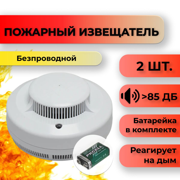 Пожарный извещатель автономный, дымовой извещатель, датчик дыма, Ип 212 ...