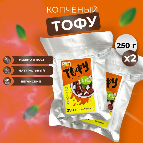 Тофу соевый Сыр копченый постный 250г x2 - купить с доставкой по ...