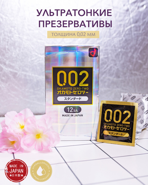 Презервативы Okamoto Zero Two 0.02 - 12 шт. Японские полиуретановые 0. ...
