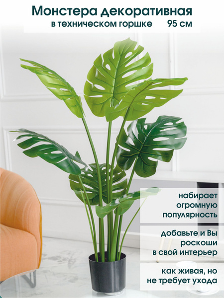 Купить Искусственные растения для декора интерьера высокие ...