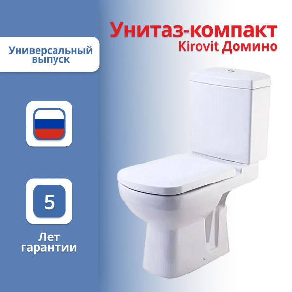 Унитаз KIROVIT, направление выпуска: Универсальное, СТ001503 - купить ...
