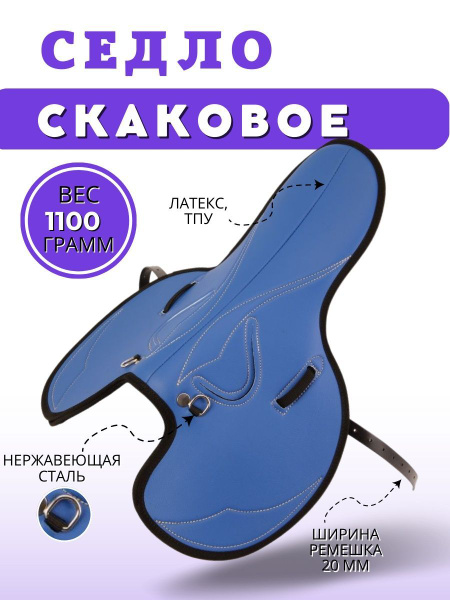 Sweethorse / Седло для лошади скаковое - купить с доставкой по выгодным ...