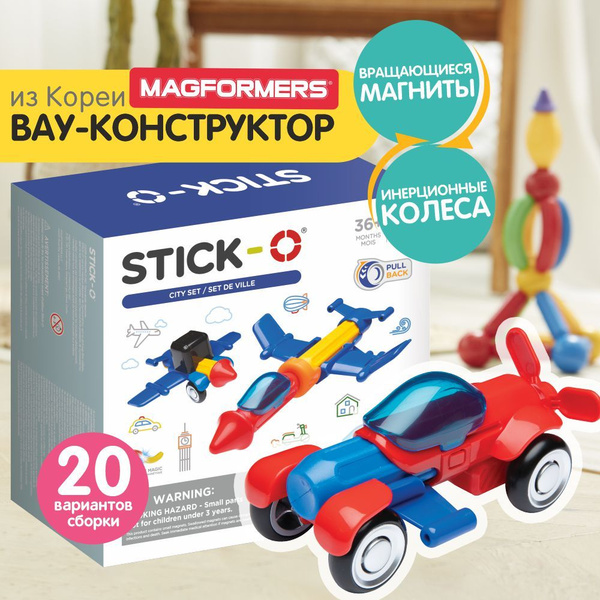 Магнитный конструктор STICK-O 902003 City Set / 16 деталей - купить с ...