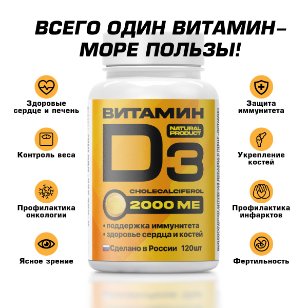 Витамин Д3 2000ME 120 капсул, витамины для взрослых vitamin d3 - купить ...